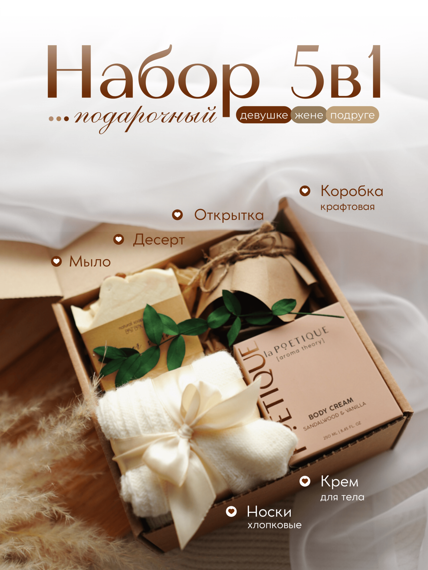 Подарочный набор "Сандал и ваниль" для девушки, женщины, мамы, сестры, подруги, коллеги, на День рождения, 8 марта