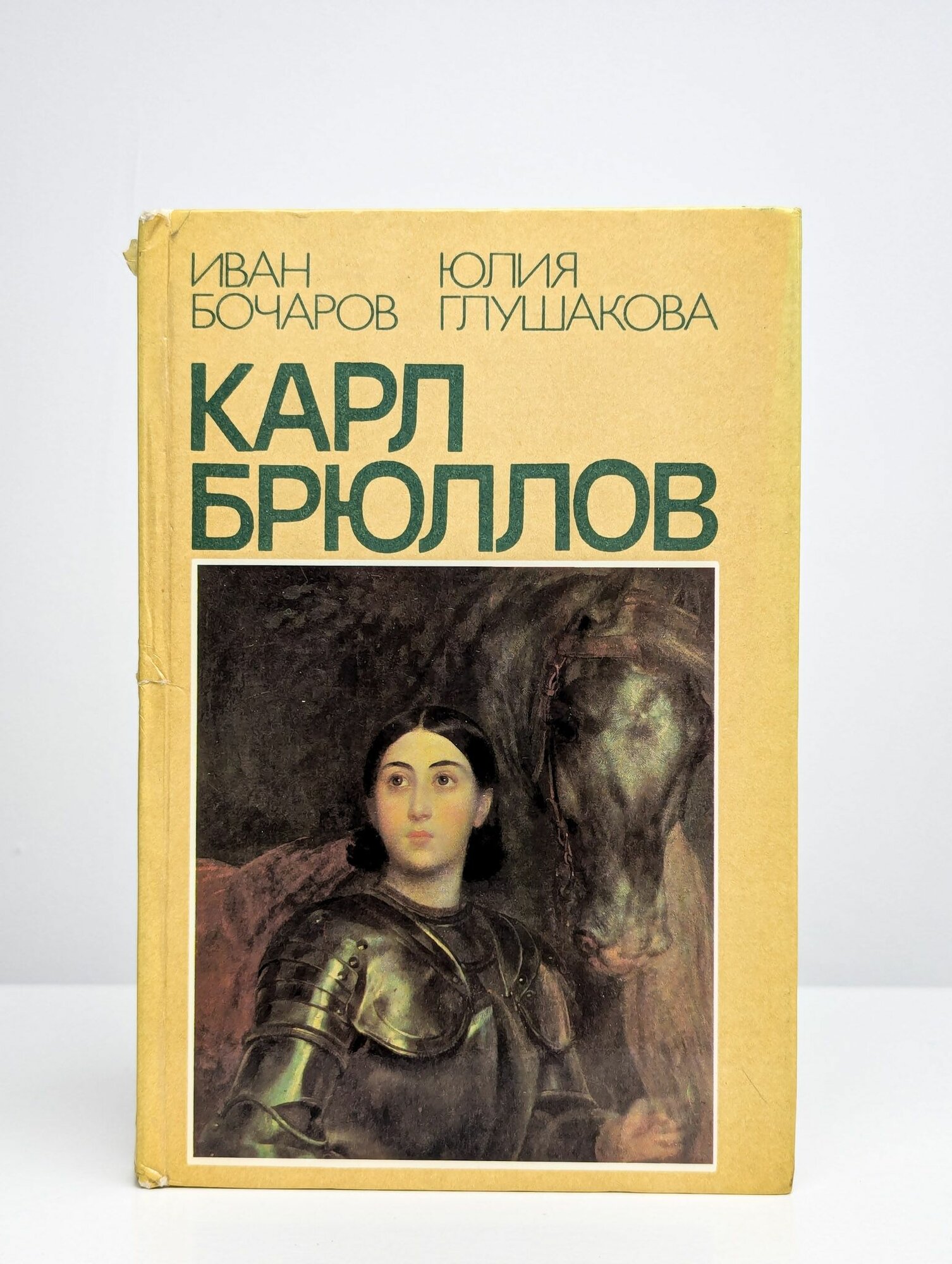 Карл Брюллов