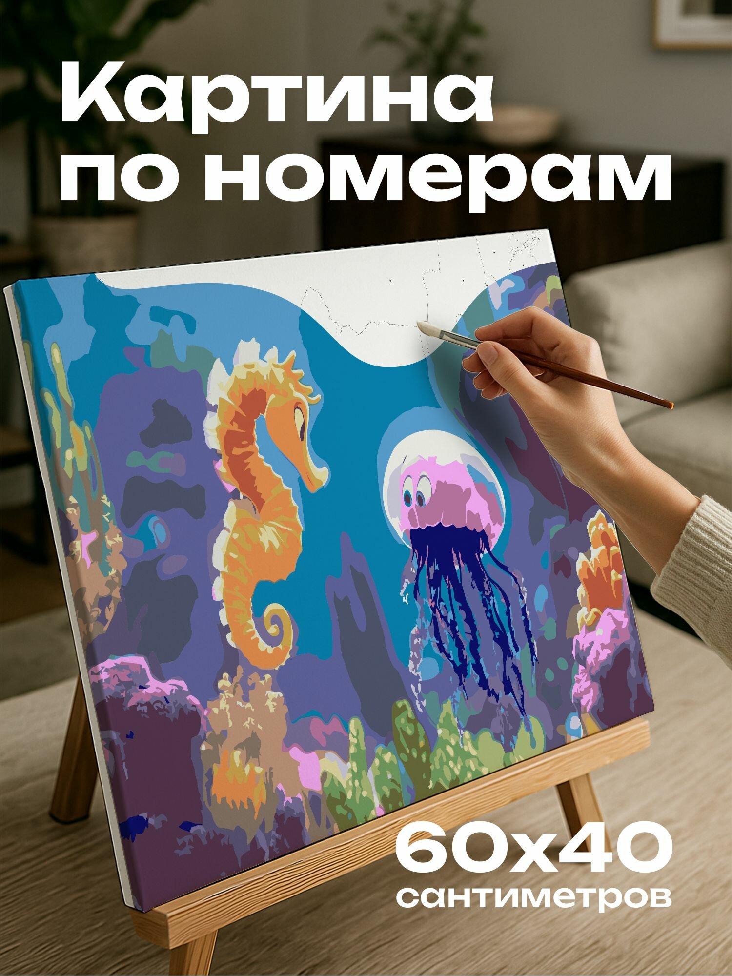 Картина по номерам 60x40 см, анимация, Дисней, Pixar, морской конек, медуза, подводное приключение, коралловые рифы
