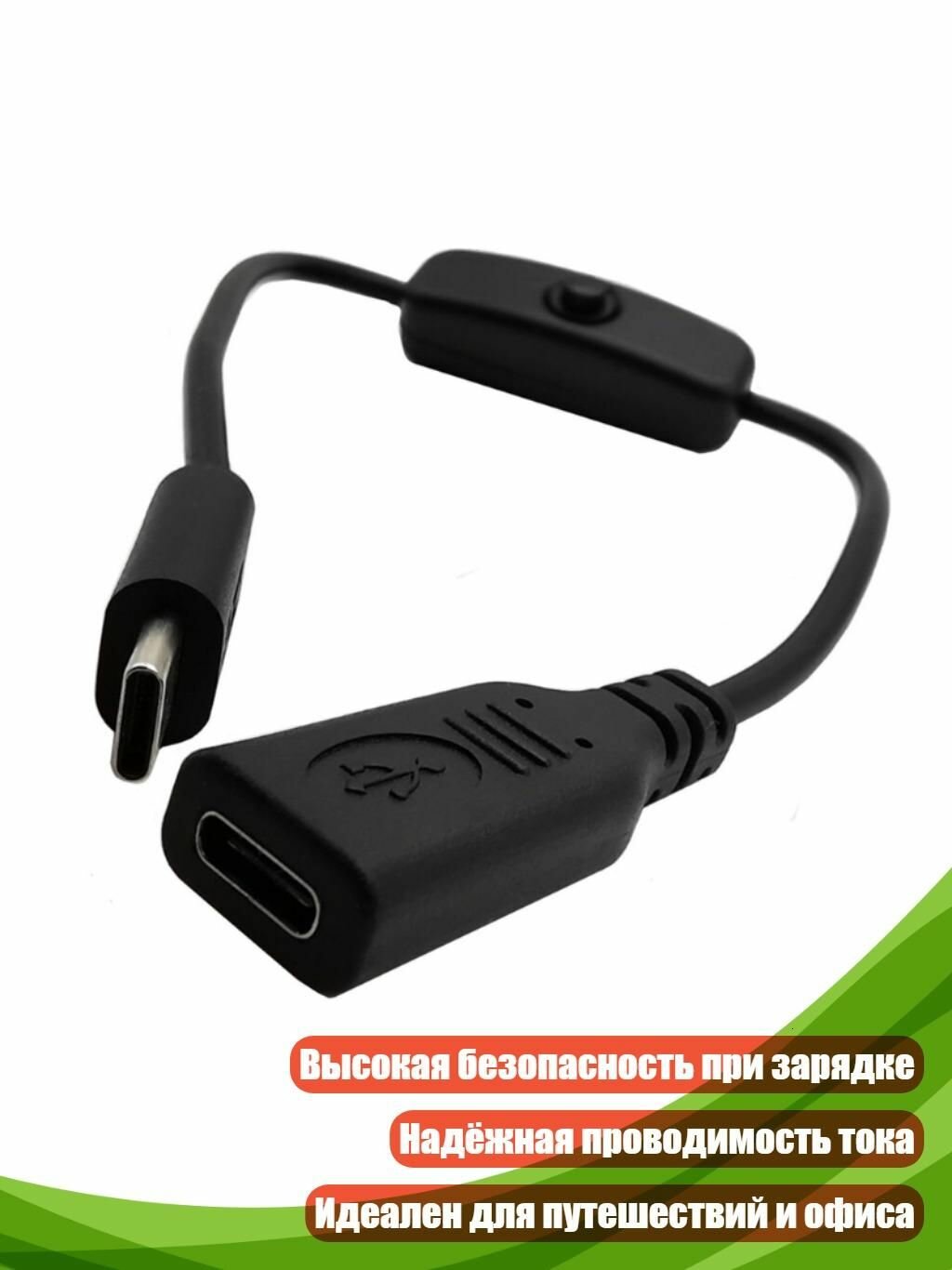 Портативный USB-C кабель с переключателем