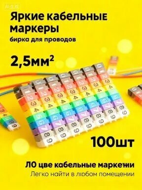 Набор кабельных маркеров-клипс для проводов с возможностью маркировки, диаметр 2.5 мм, 100 штук в комплекте для организации электропроводки