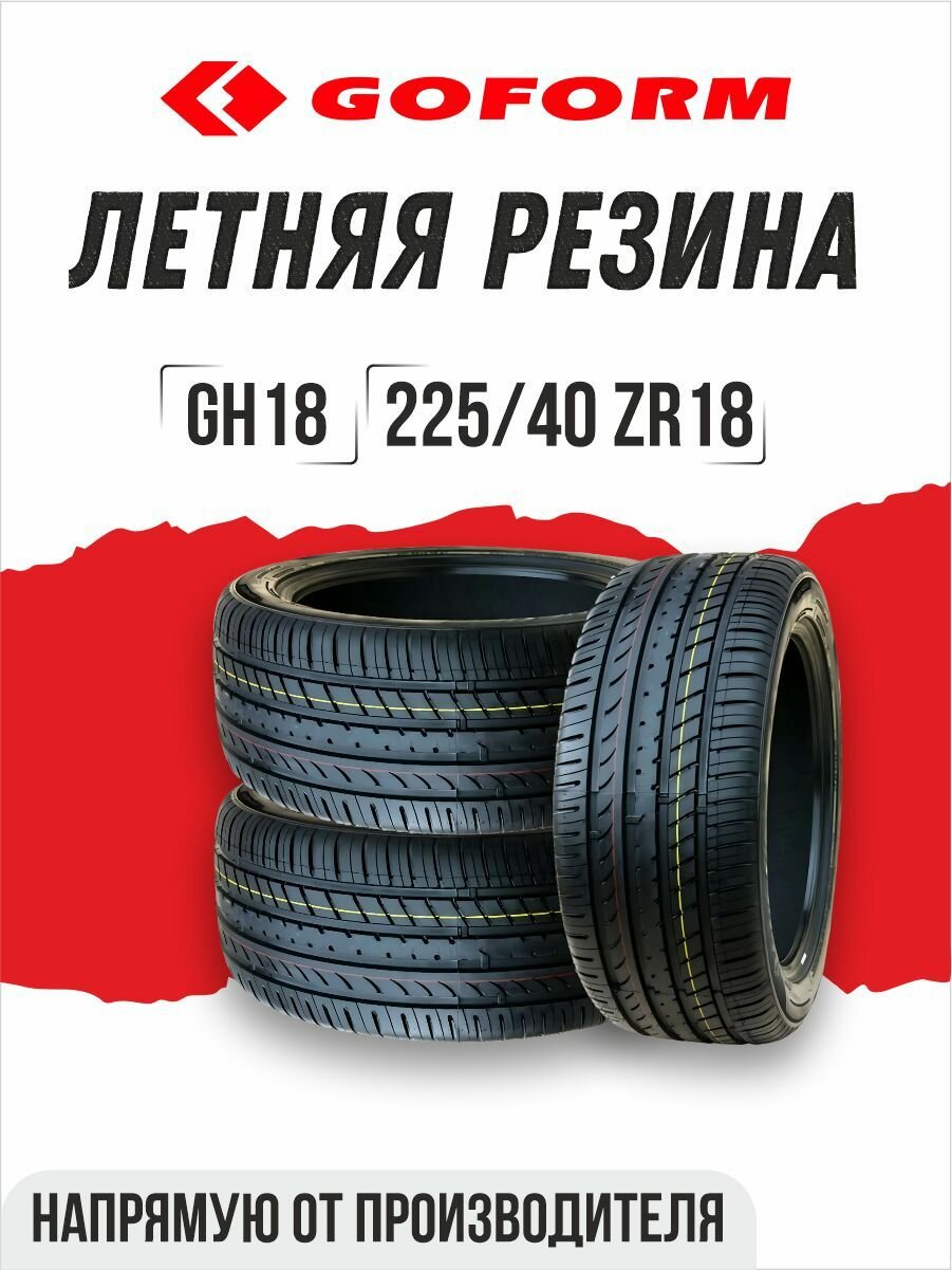 Летняя шина GOFORM GH18, 225/40, ZR, бескамерная, для легковых авто
