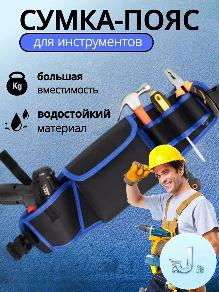 Пояс для инструментов — фото 1