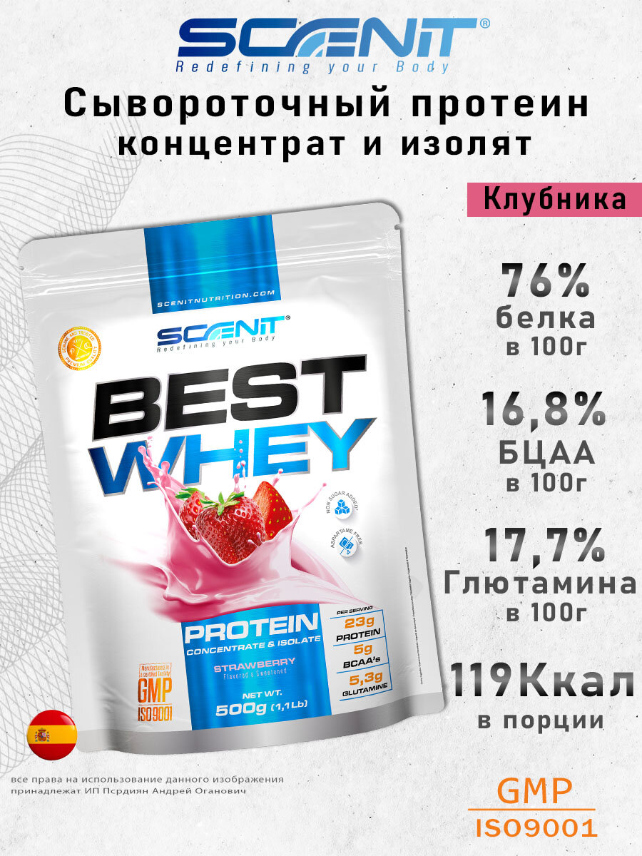 Протеин Scenit Best Whey, клубничный вкус, сывороточный, 500г
