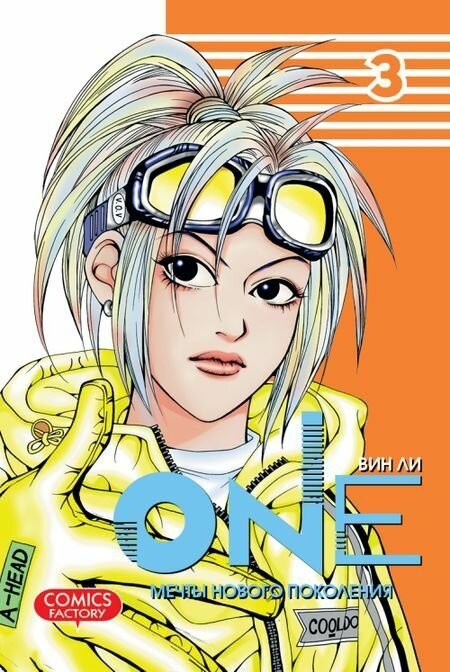 Манга "One" 3 том