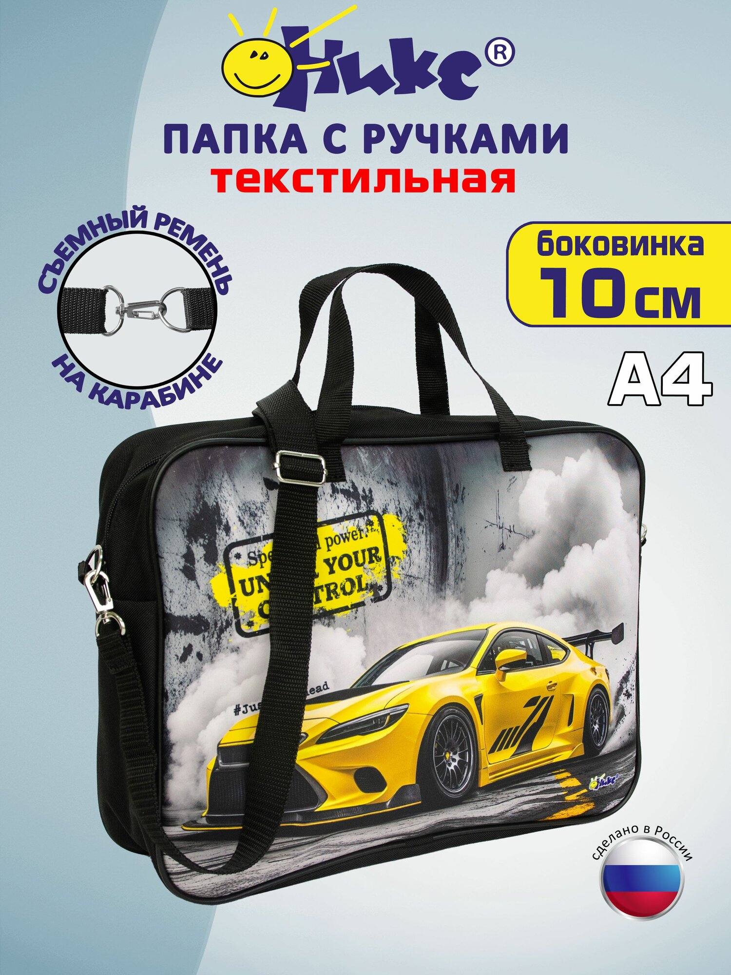 Папка-сумка с ручками на молнии оникс Скорость и мощь А4 для мальчика, для школы, для дополнительных занятий, технологии, рисования