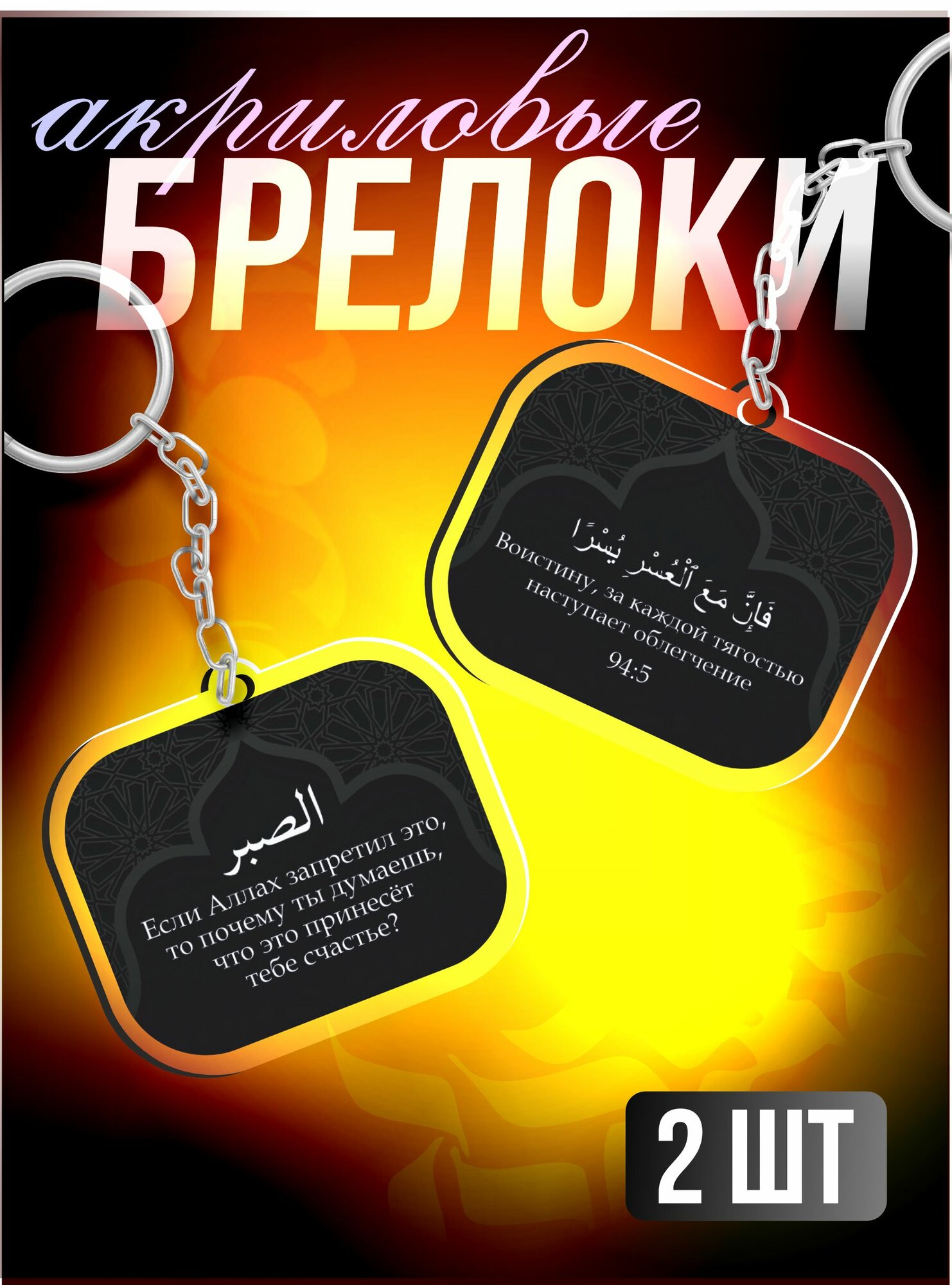 Брелок Sticker Joy