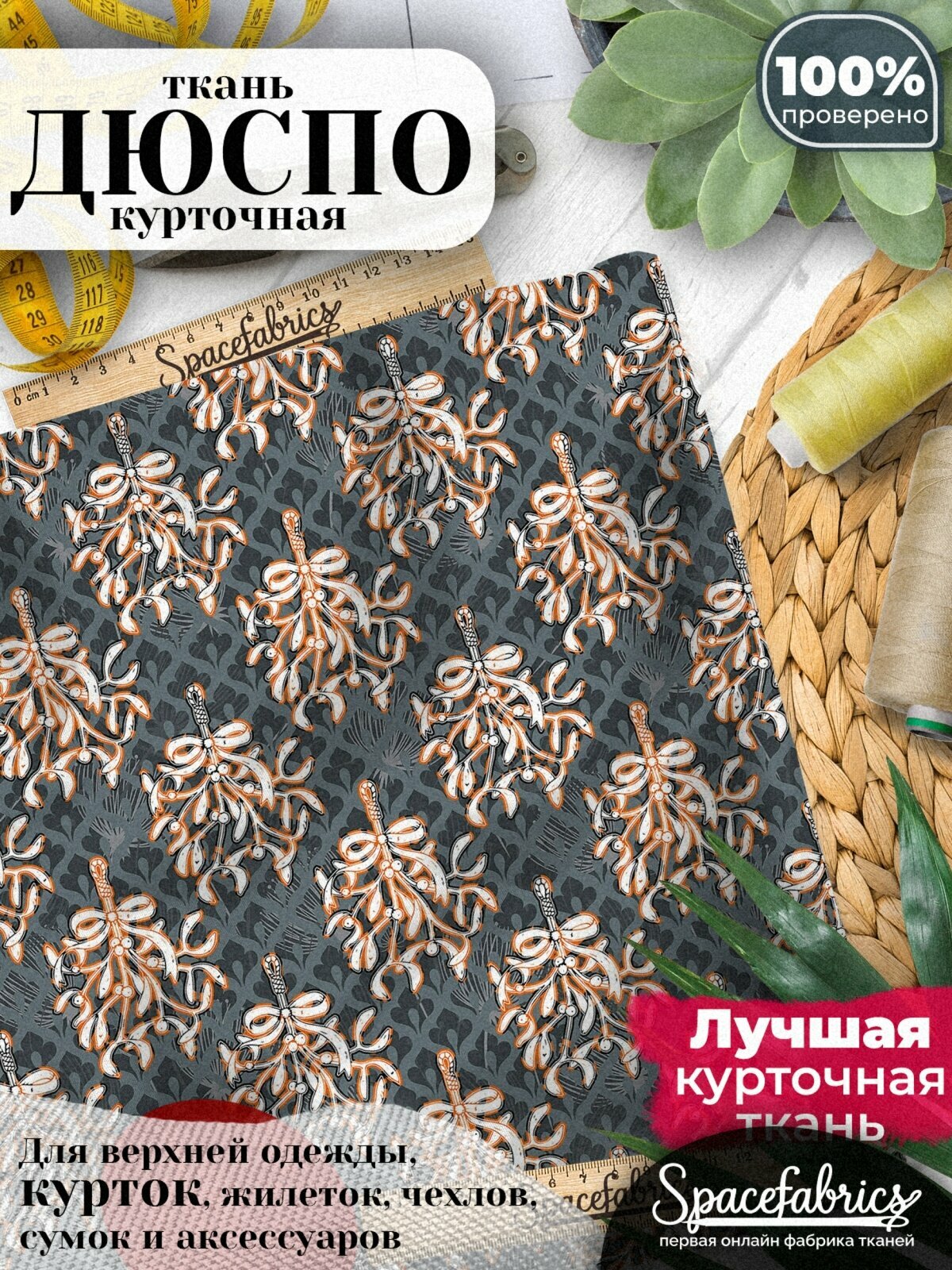 Курточная и плащевая ткань для шитья дюспо 240T, WR PU Milky, 85 г/м , отрез 147х100 см, принт, рисунок
