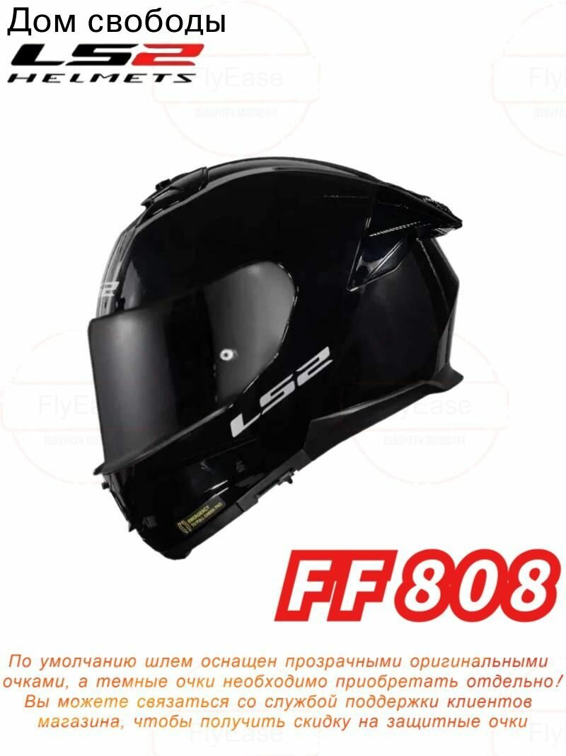 Мотоциклетный шлем LS2 FF808, цвет: черный, размер: L