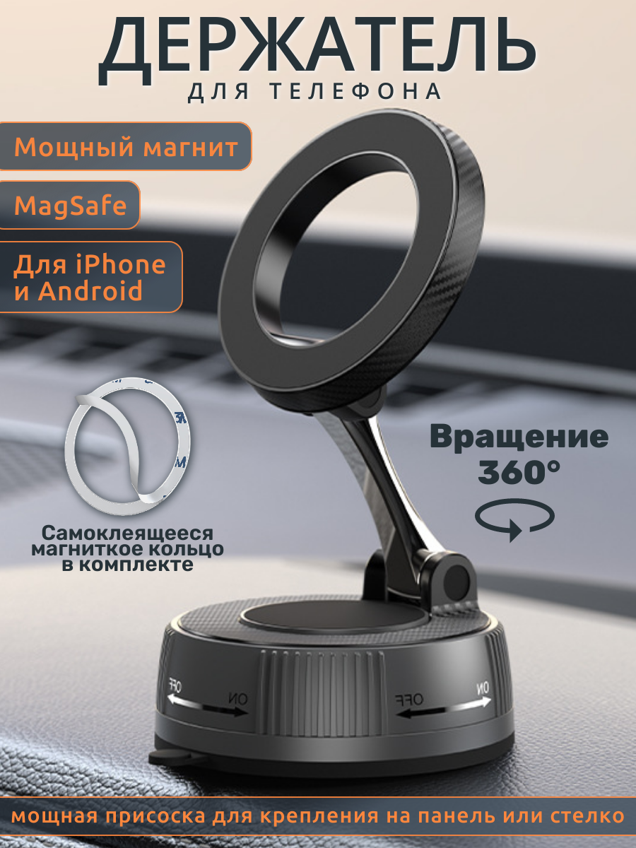 Держатель для телефона автомобильный в машину магнитный, c функцией Magsafe