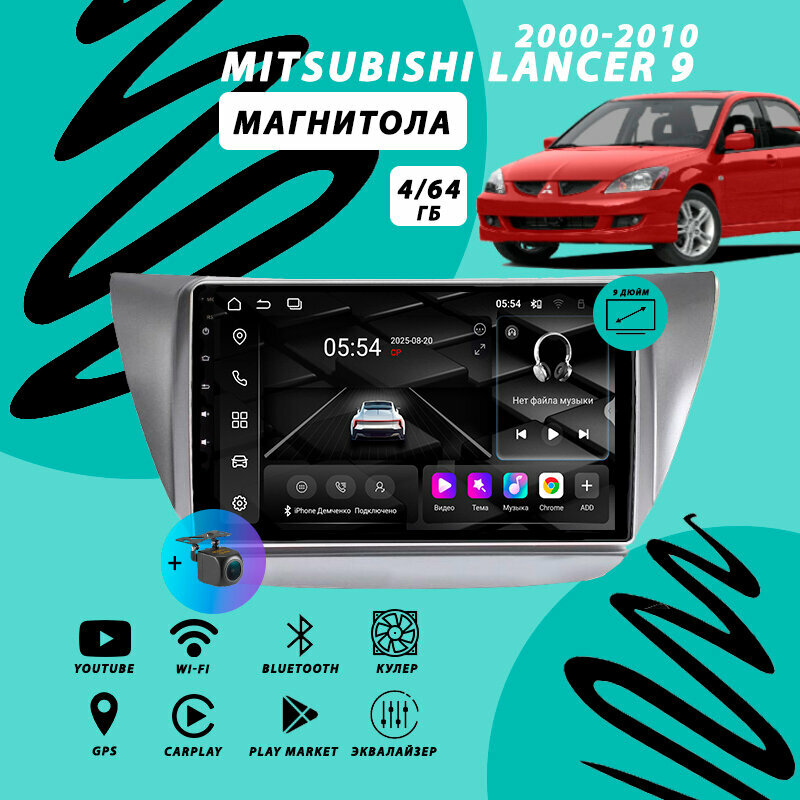 Магнитола Mitsubishi Lancer 9 (2000-2010) 4Гб+64Гб/серебристая/Android/Carplay/кулер/Wi-Fi/Bluetooth