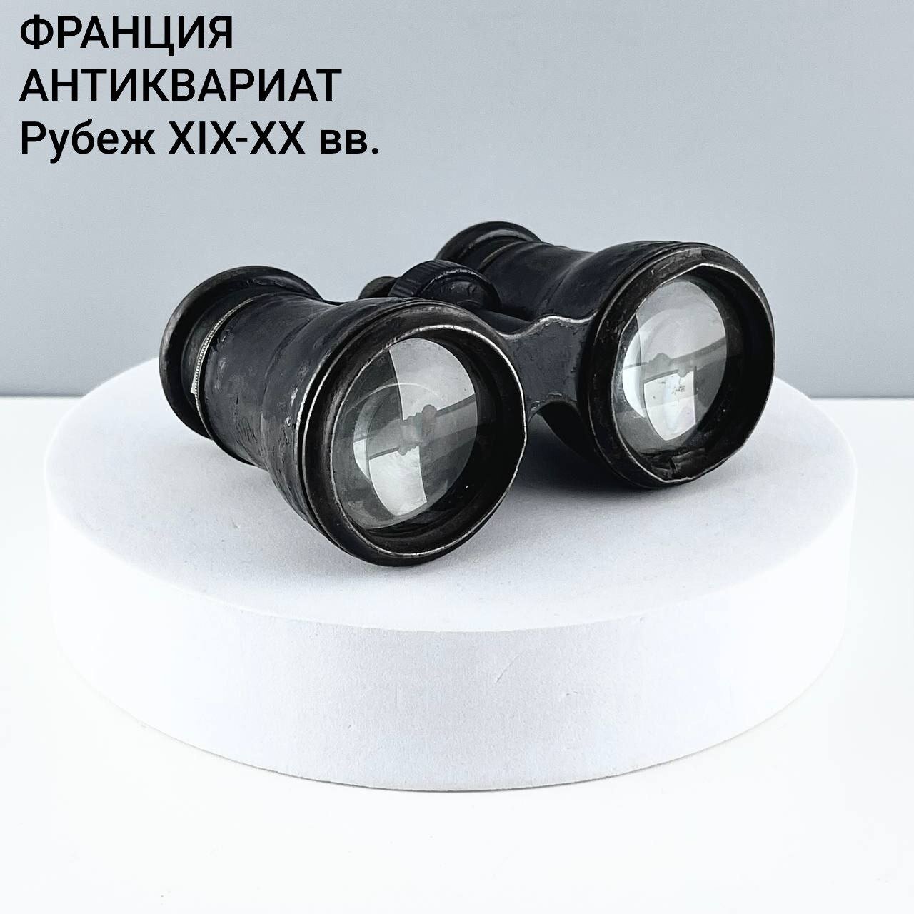 Старинный бинокль "Театр". Латунь Chevalier Paris, стекло. Франция, рубеж XIX-XX вв.