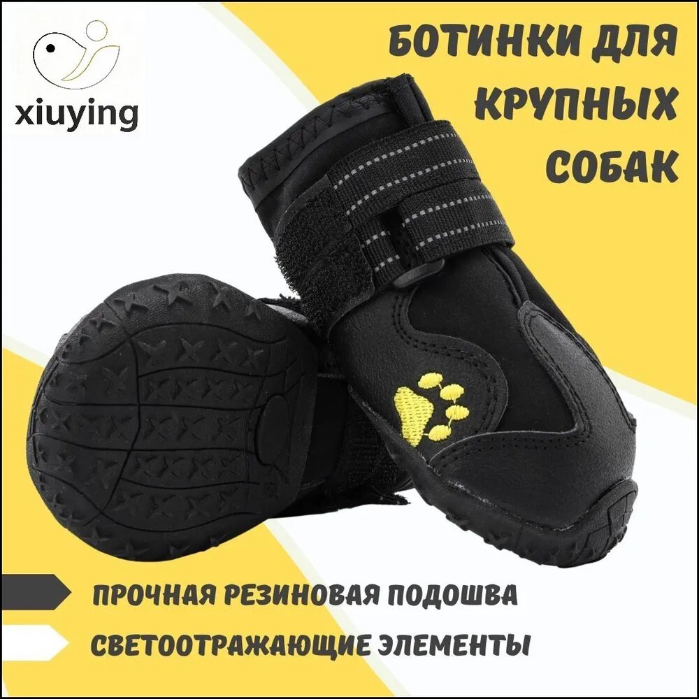 Ботинки сапоги обувь с резиновой подошвой для собак средних и крупных больших пород