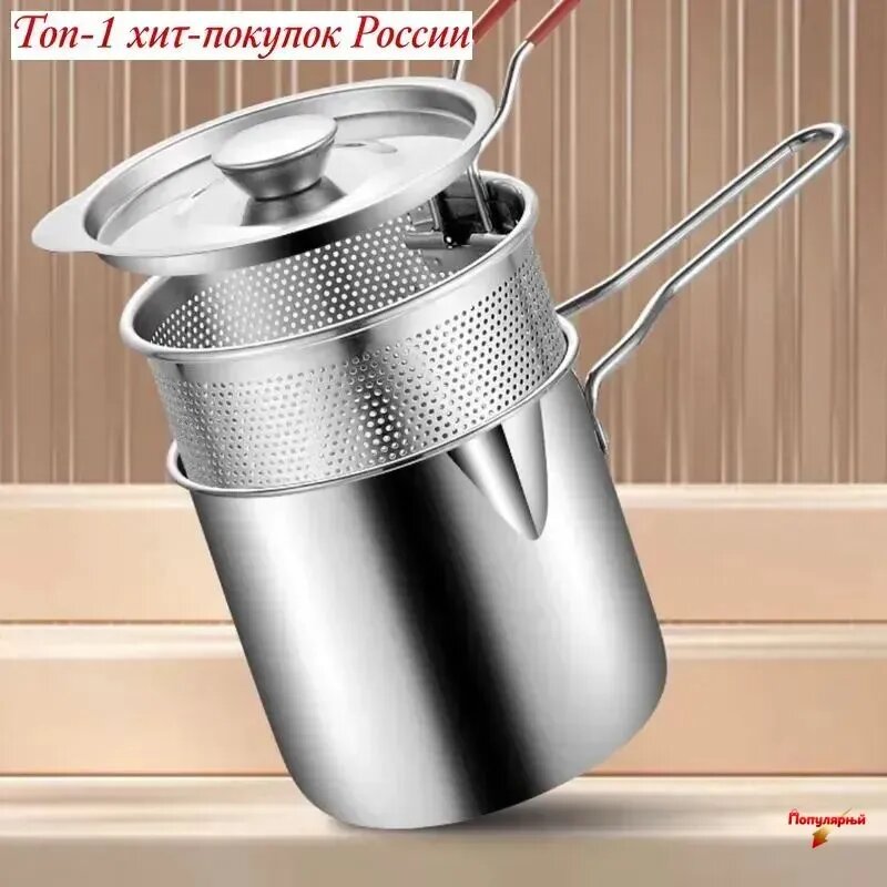 Фритюрница + фильтр + крышка