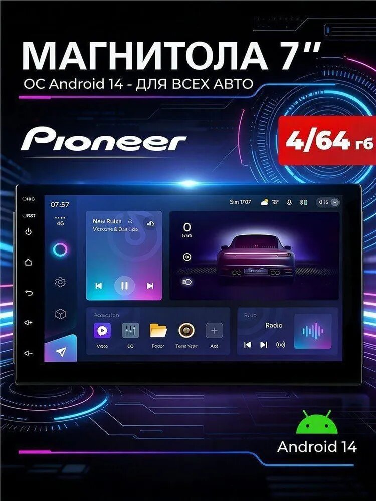 Pioneer Автомобильные колонки магнитола 7 дюймов для всех авто Android 14 4/64 гб