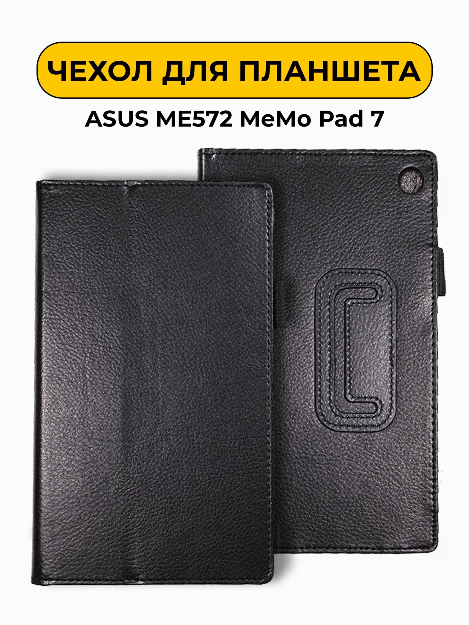 Чехол для ASUS ME572 MeMo Pad 7 черный