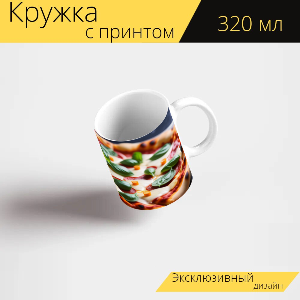 Кружка с рисунком, принтом "Домашняя пицца на ужин" 320 мл.