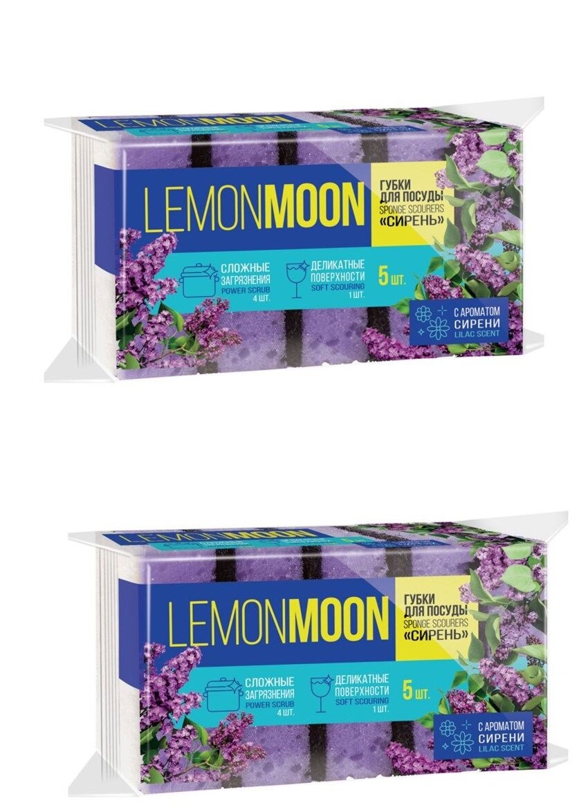 Губки Нхк Lemon Moon Сирень для посуды Крупнопористые арома 100х71х36 5шт, 2упаковки