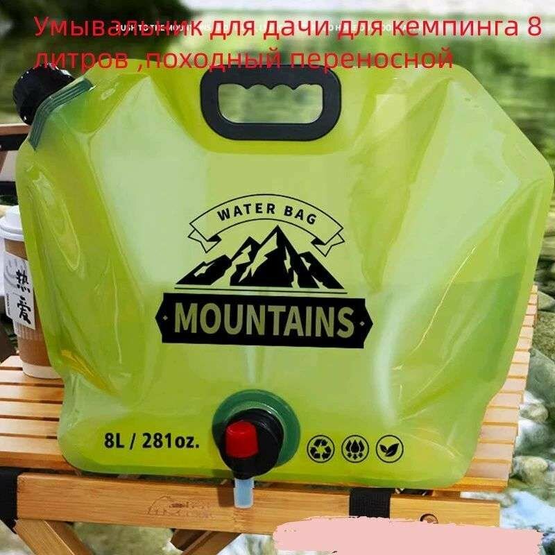 LCУмывальник для дачи для кемпинга 8 литров , походный переносной