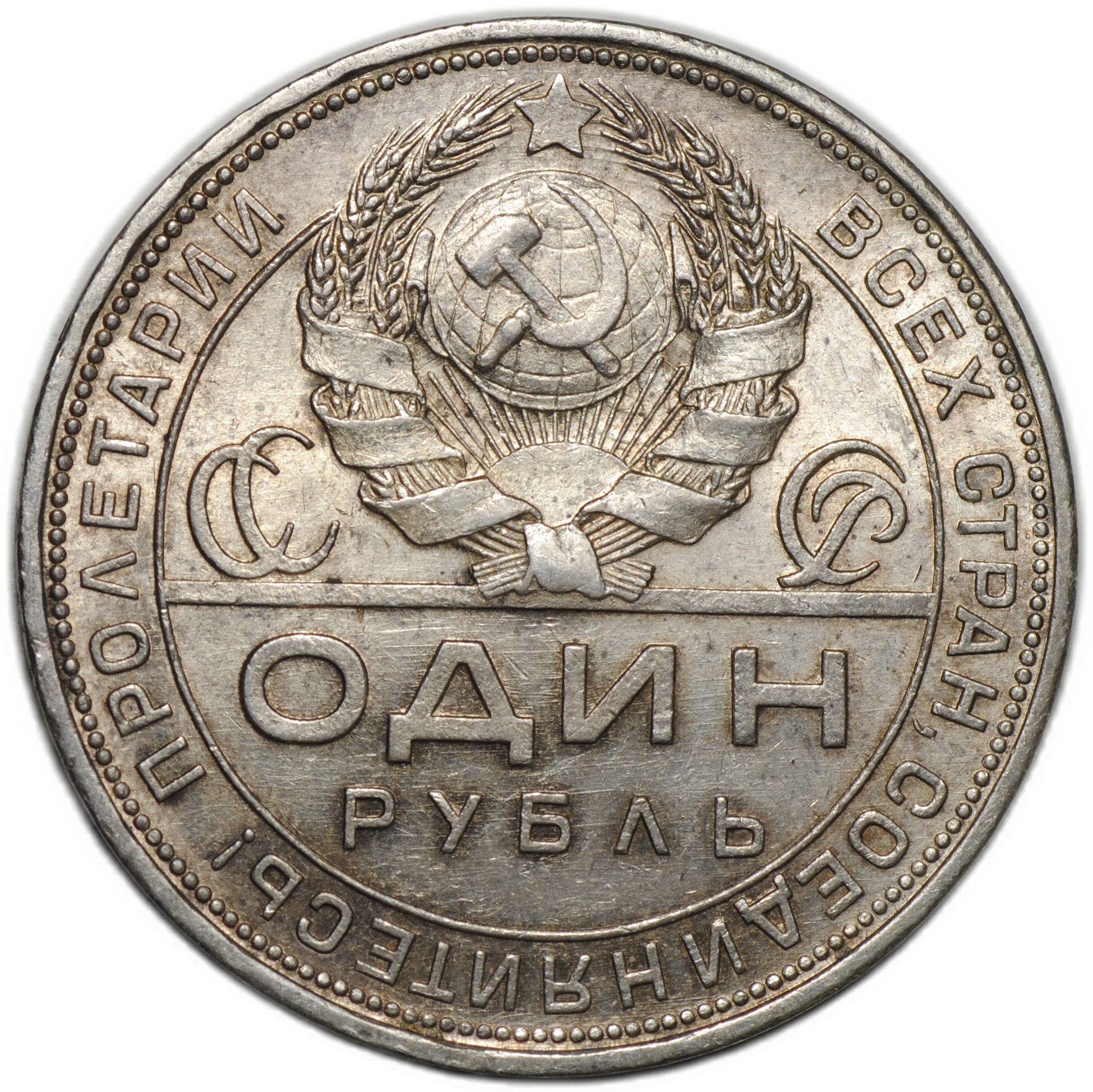 Монета 1 рубль 1924 ПЛ — фото 1