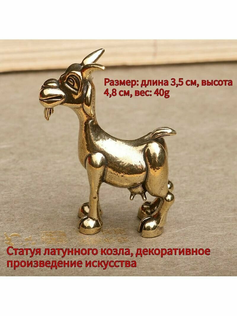 Маленькая статуэтка козла из латуни, декоративное искусство