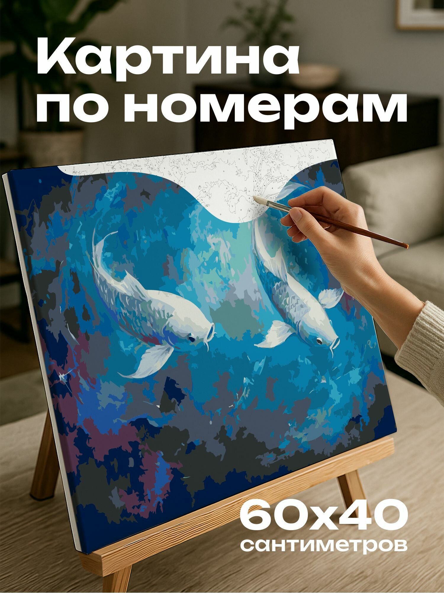 Картина по номерам 60x40 см, картина, масло, знак зодиака, Рыбы, синий, фиолетовый, рыбы, космическое море