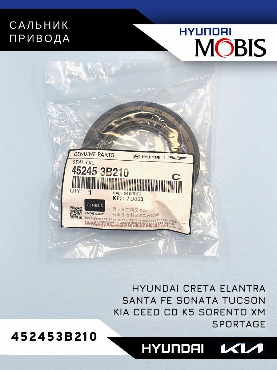 Сальник привода левый 40х70х10/17 мм Mobis 452453B210 HYUNDAI Creta Elantra Santa Fe Sonata Tucson Kia Ceed CD K5 Sorento XM Sportage
