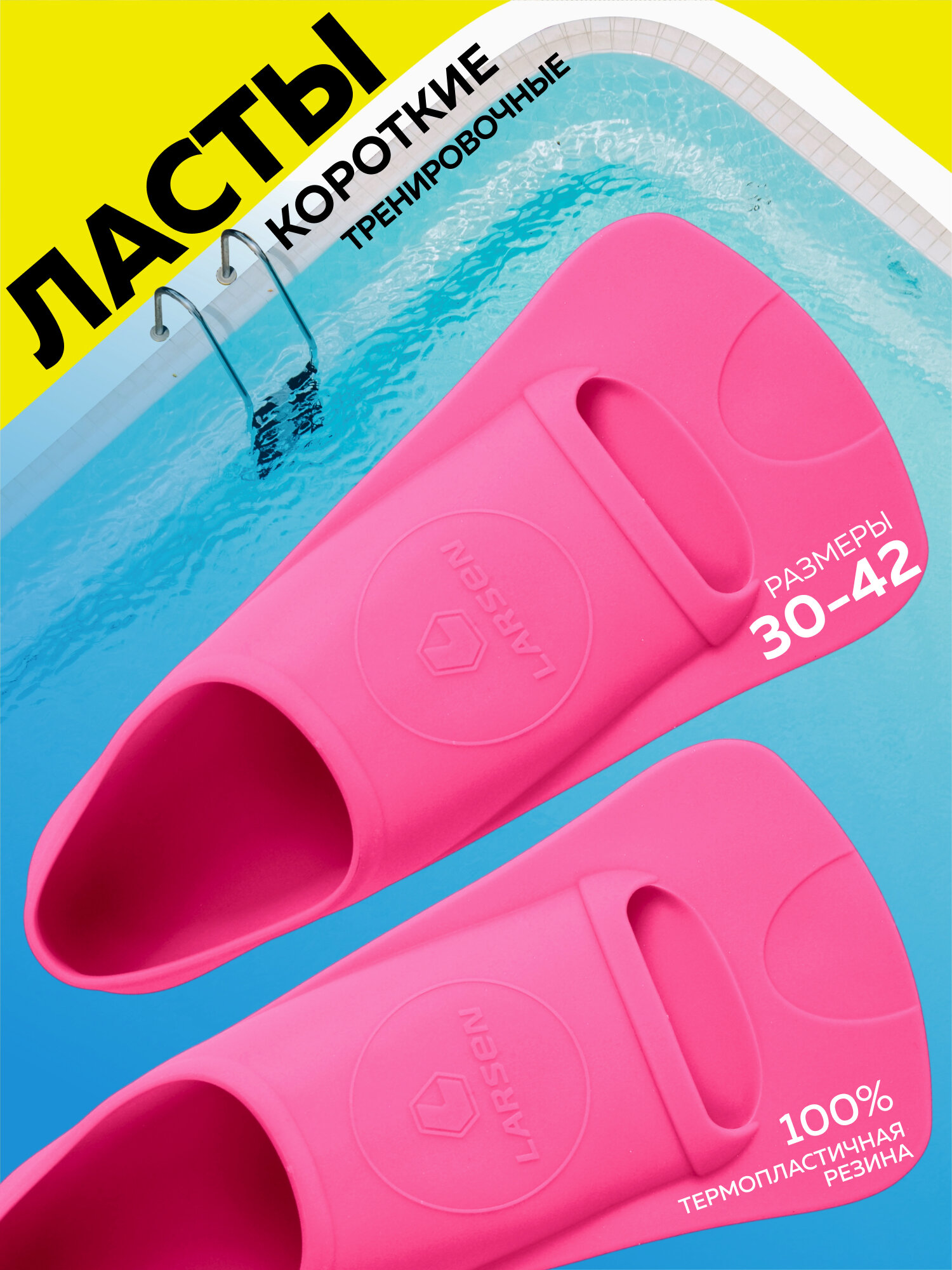 Ласты укороченные Larsen 6995 цвет розовый (TPR), размер 38-40