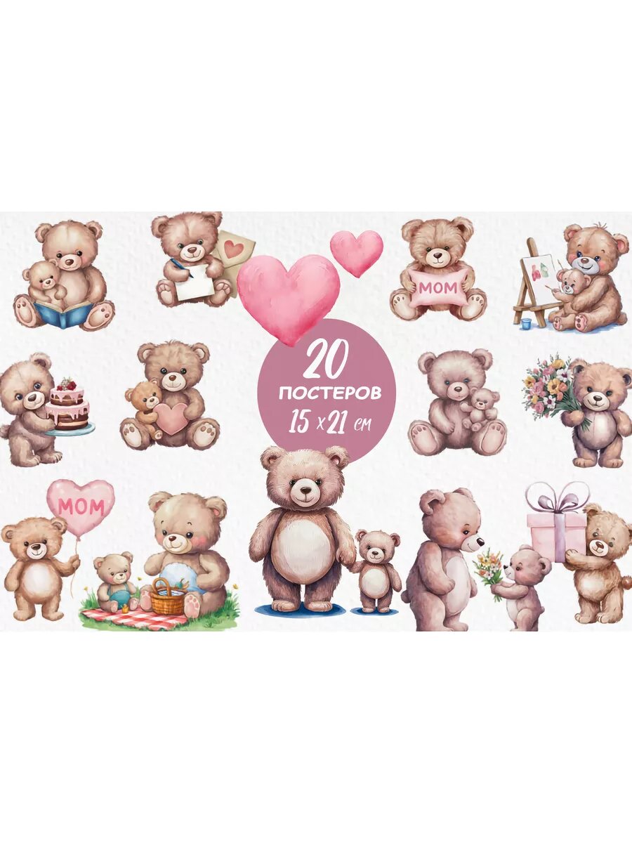 Детские постеры тедди, 15 x 21 см, материал бумага, без рамы