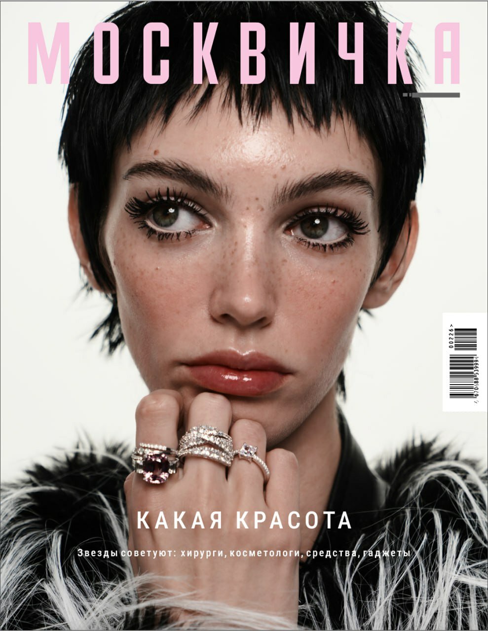 Журнал Москвичка №17 февраль 2026 обложка 3