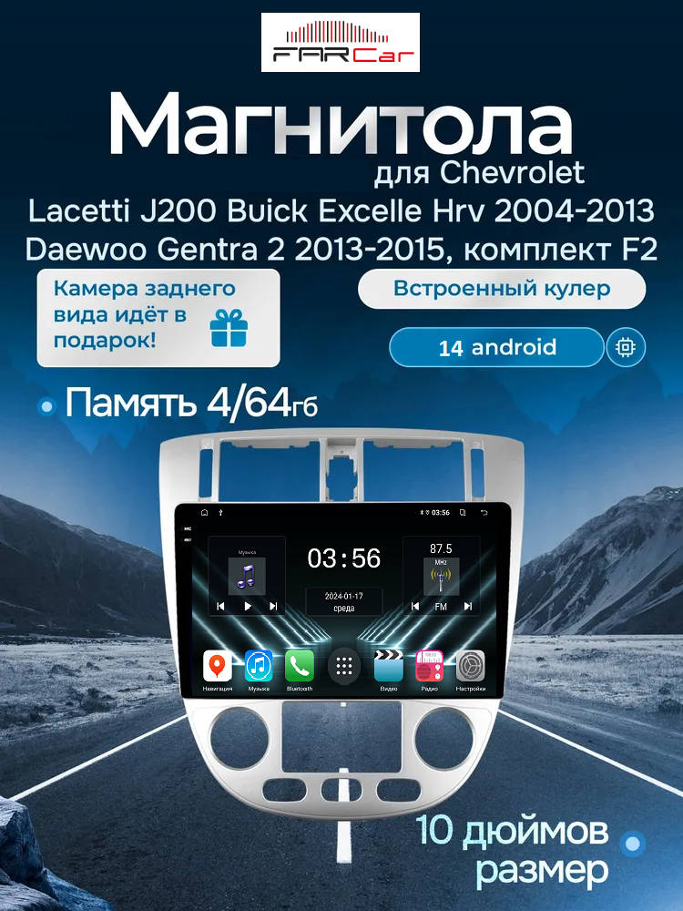 Магнитола автомобильная Шевроле Лачетти (Chevrolet Lacetti J200) 2004-2013 Седан Климат (4GB/64GB/WiFi/GPS/BT/IPS)