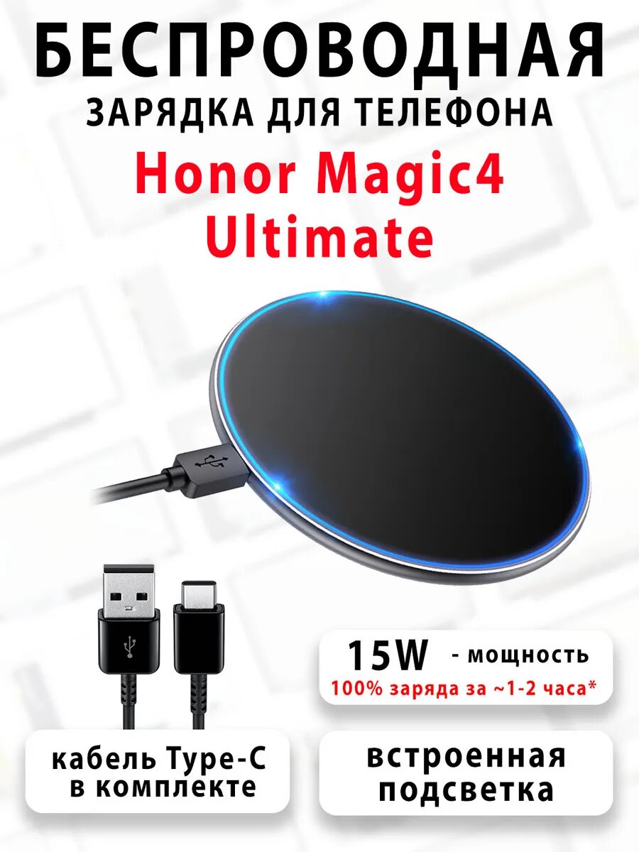 Беспроводная зарядка для телефона Honor Magic4 Ultimate