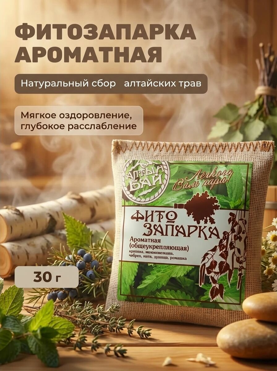 Фитозапарка Ароматная общеукрепляющая для бань ванн и фитобочек с ароматом Алтайской тайги 30 г