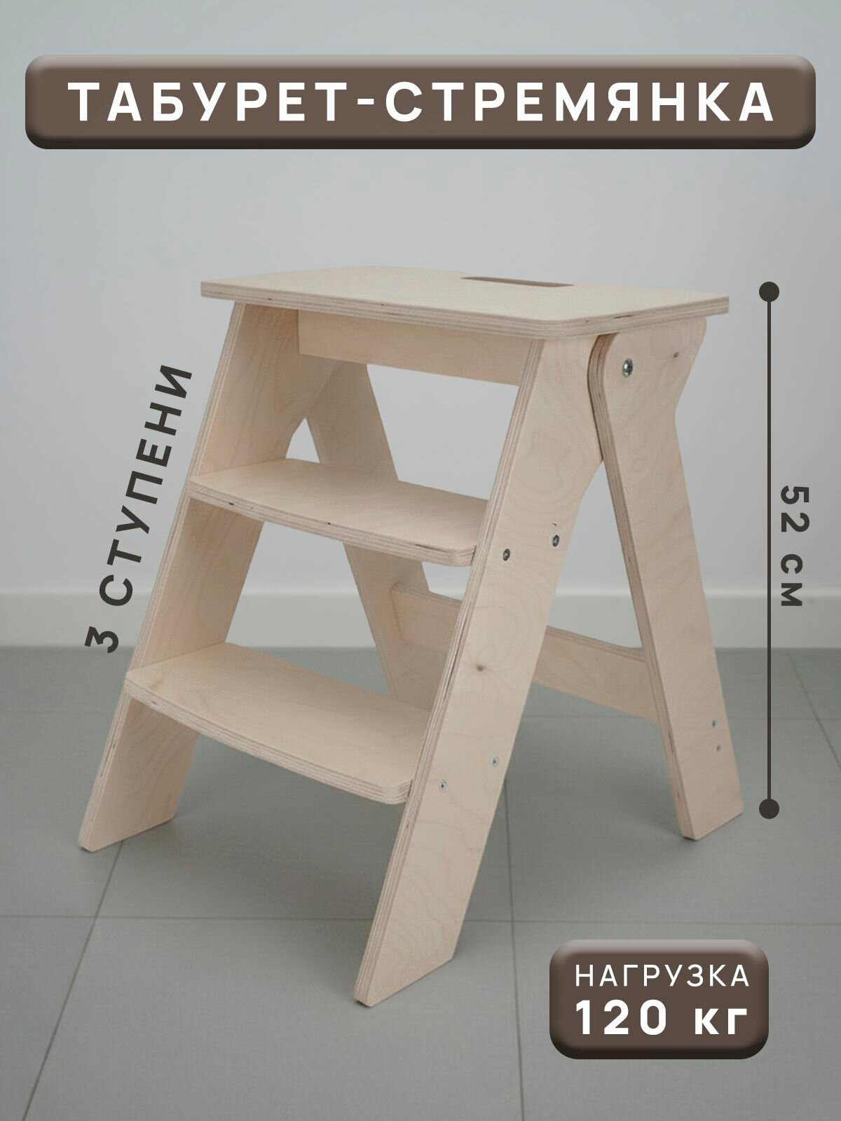 Табурет стремянка складной деревянный