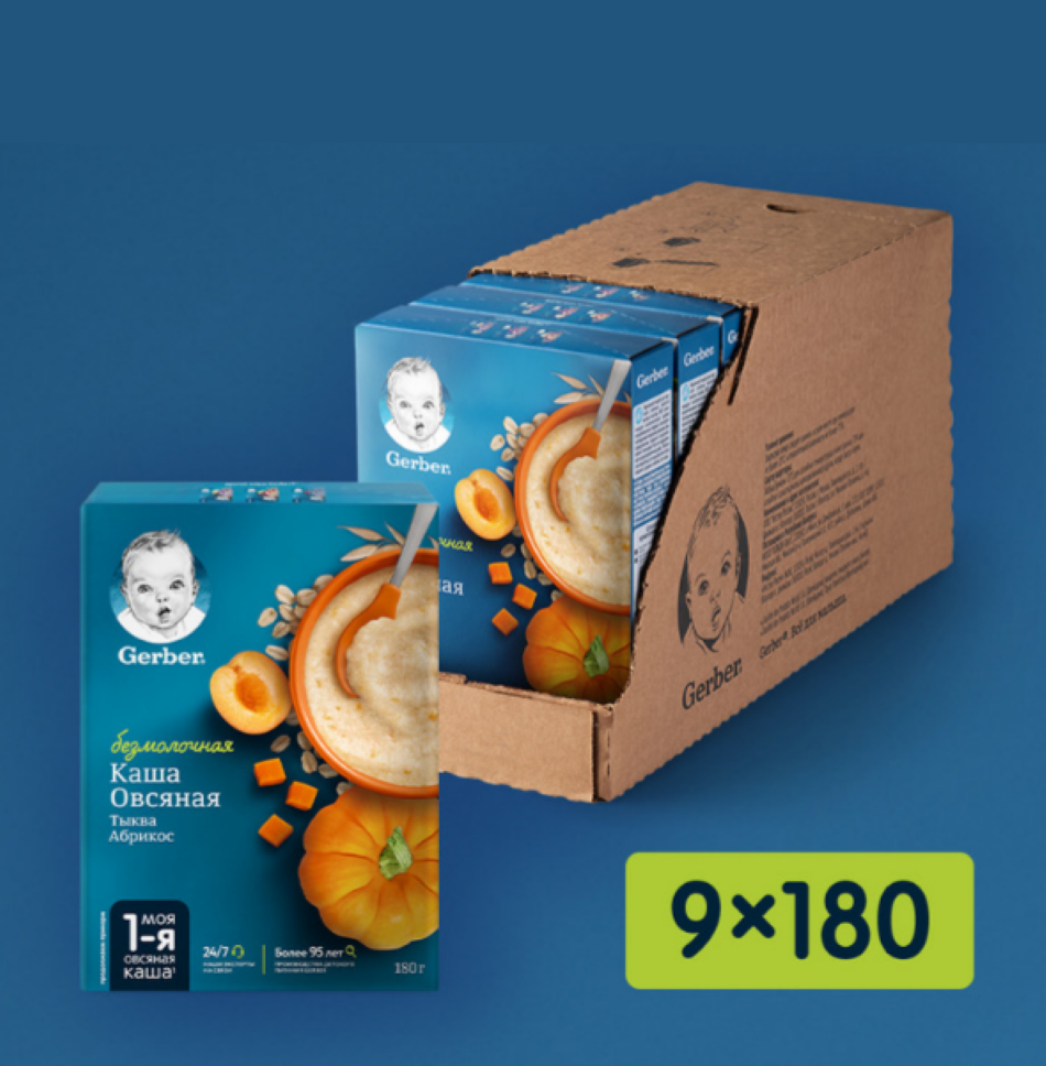 Каша безмолочная Gerber овсяная тыква-абрикос с 5 месяцев 180 г 9 шт