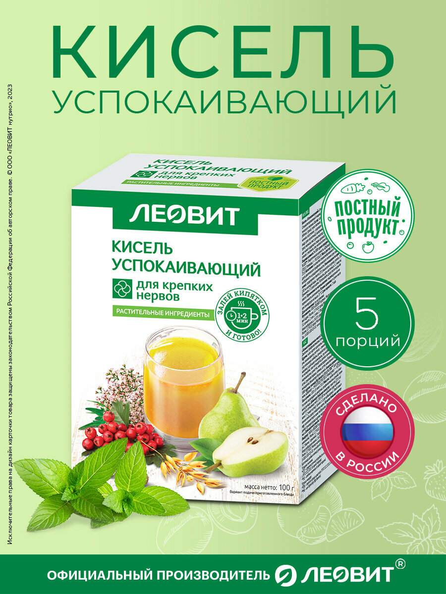 Кисель быстрого приготовления Успокаивающий Леовит овсяный натуральный растворимый в пакетиках 5 шт по 20г