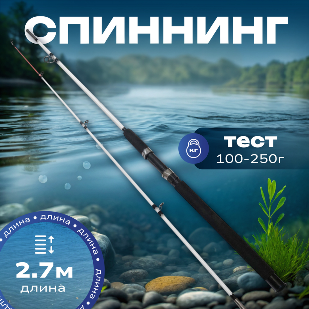 Спиннинг штекерный для рыбалки 2,7м стеклопластик, неопреновая ручка
