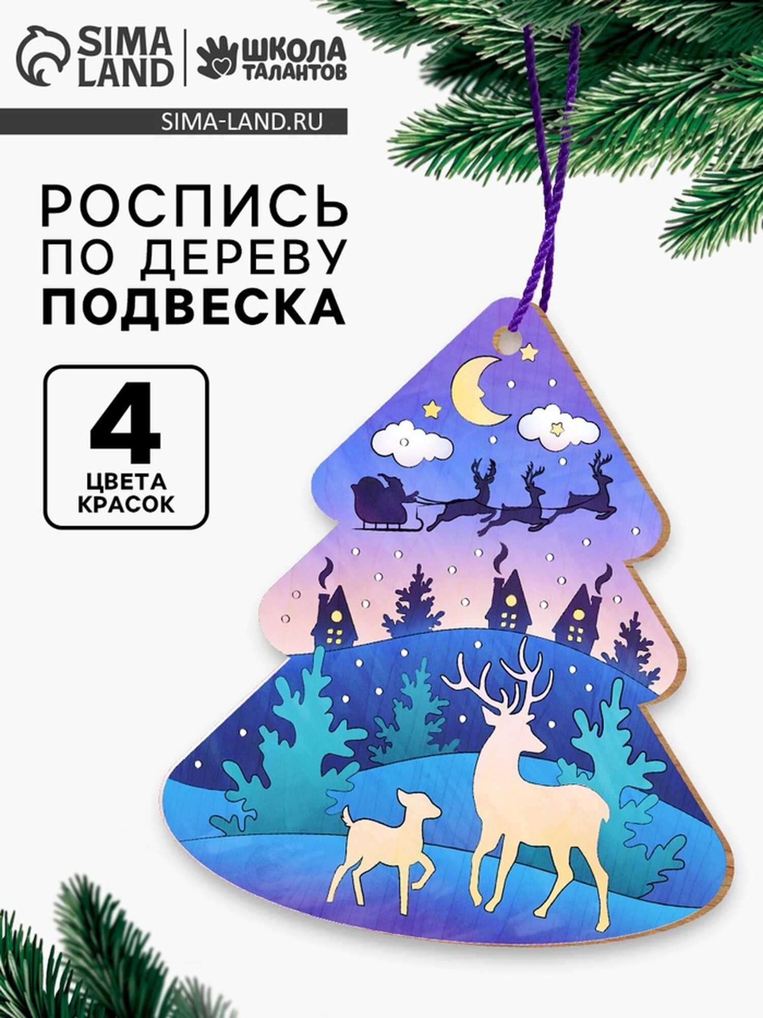 Набор для творчества Школа талантов "Роспись по дереву Ёлочка", новогодний, голубой, фиолетовый