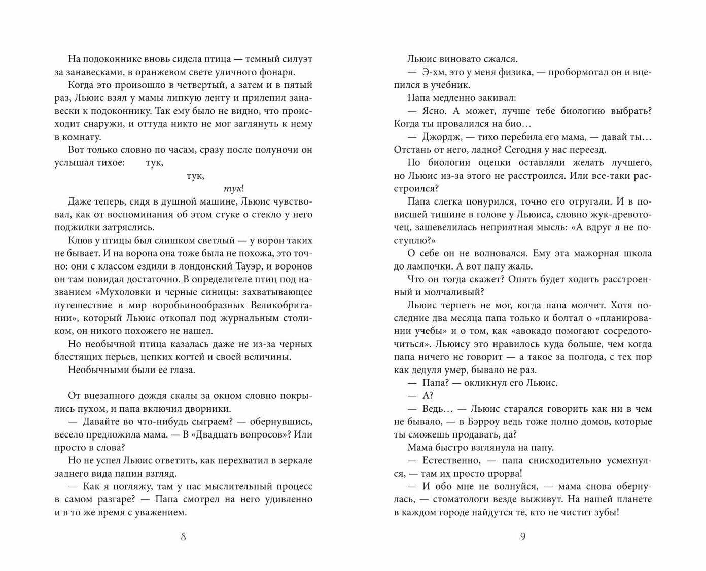 Полуночный обмен — фото 1