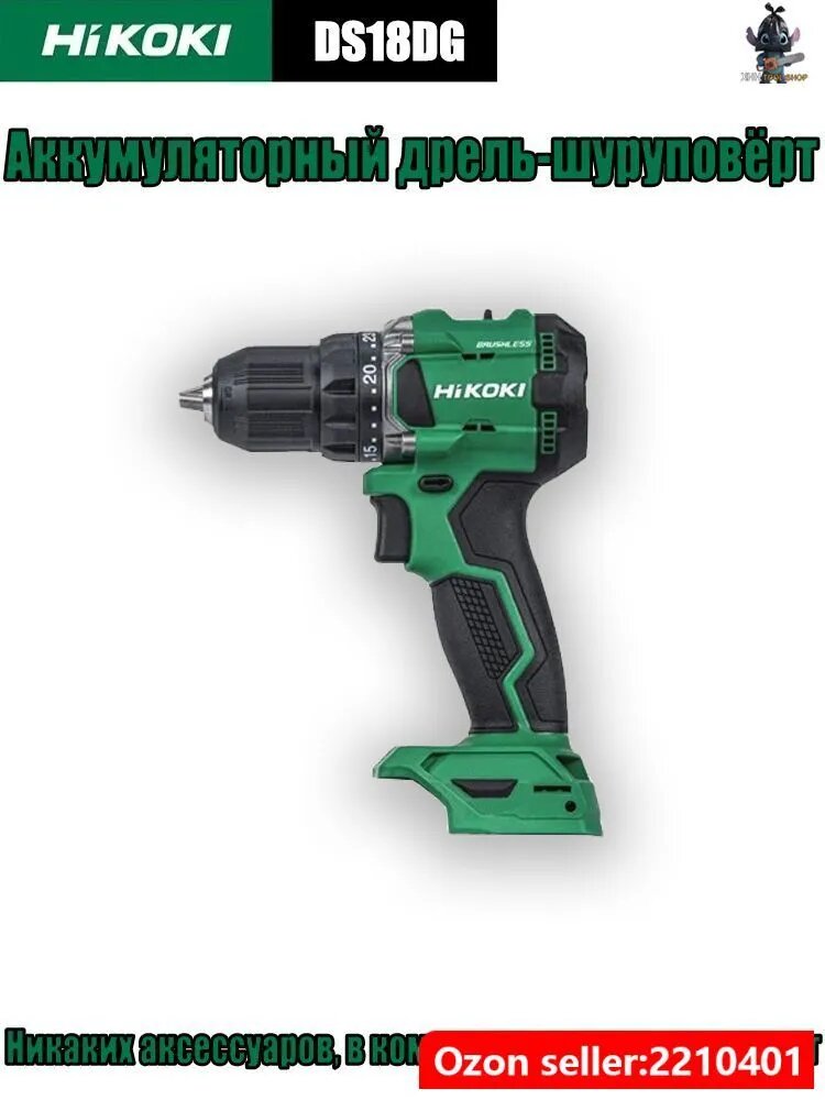 Аккумуляторный дрель-шуруповерт HiKOKI DS18DG, 18 В, 60 Нм, без АКБ, быстрозажимной патрон, зеленый