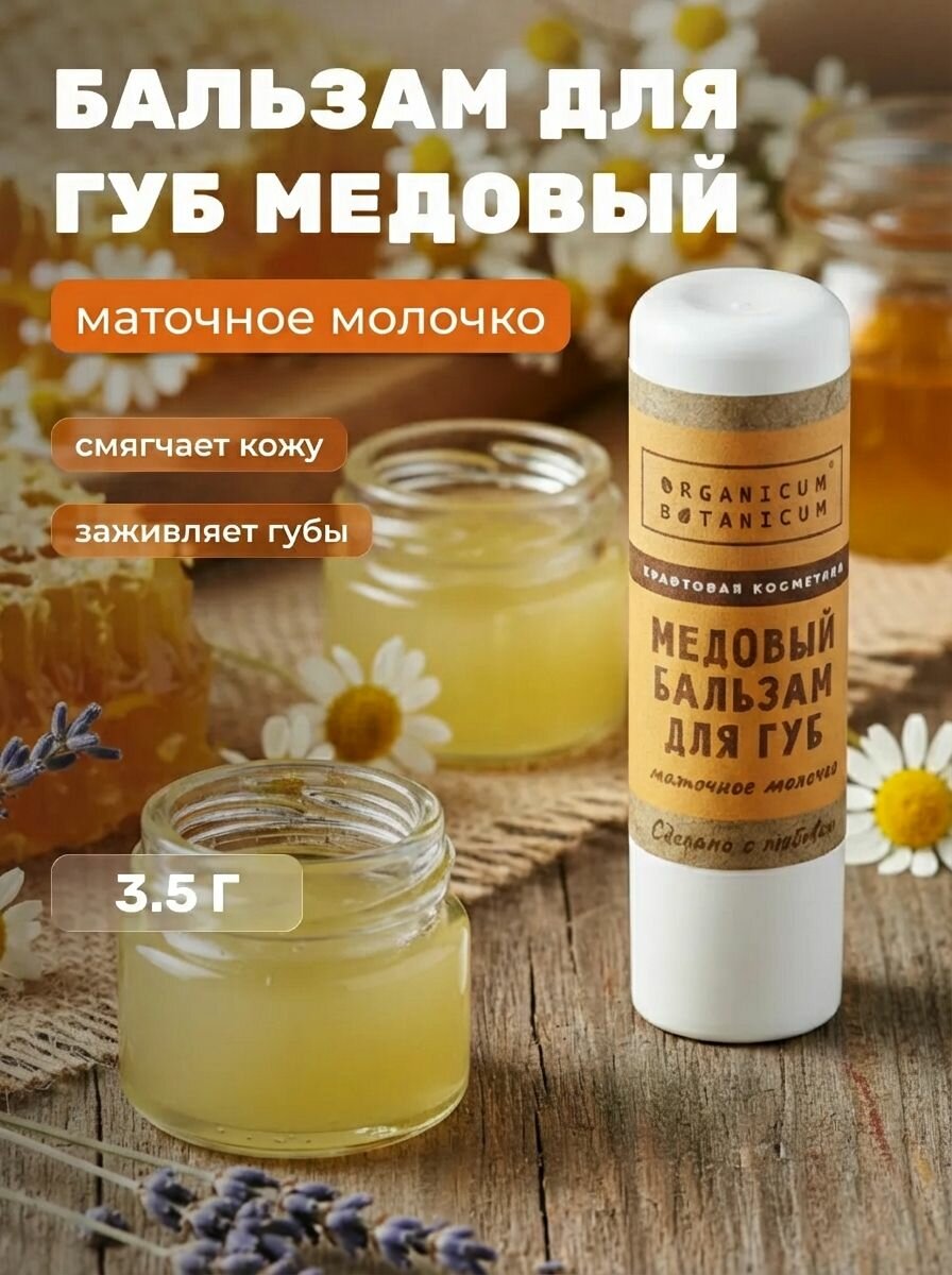 Бальзам для губ Питательный и смягчающий с маслом ши и прополисом, 3, 5 г
