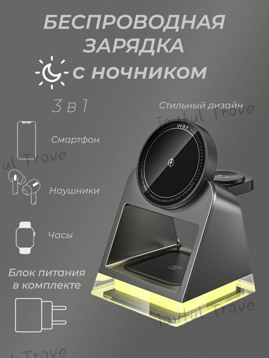 Беспроводная зарядка 3 в 1 MagSafe с ночником,15W, с подсветкой