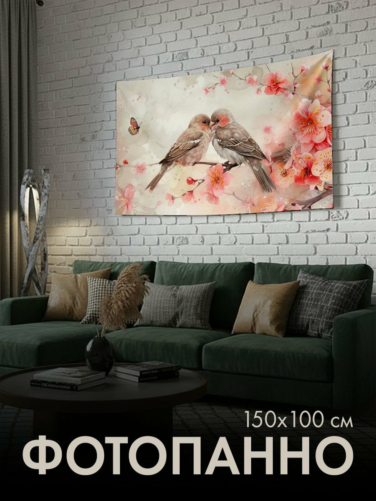 Панно тканевое PrintyFull / 150x100 см / акварельная