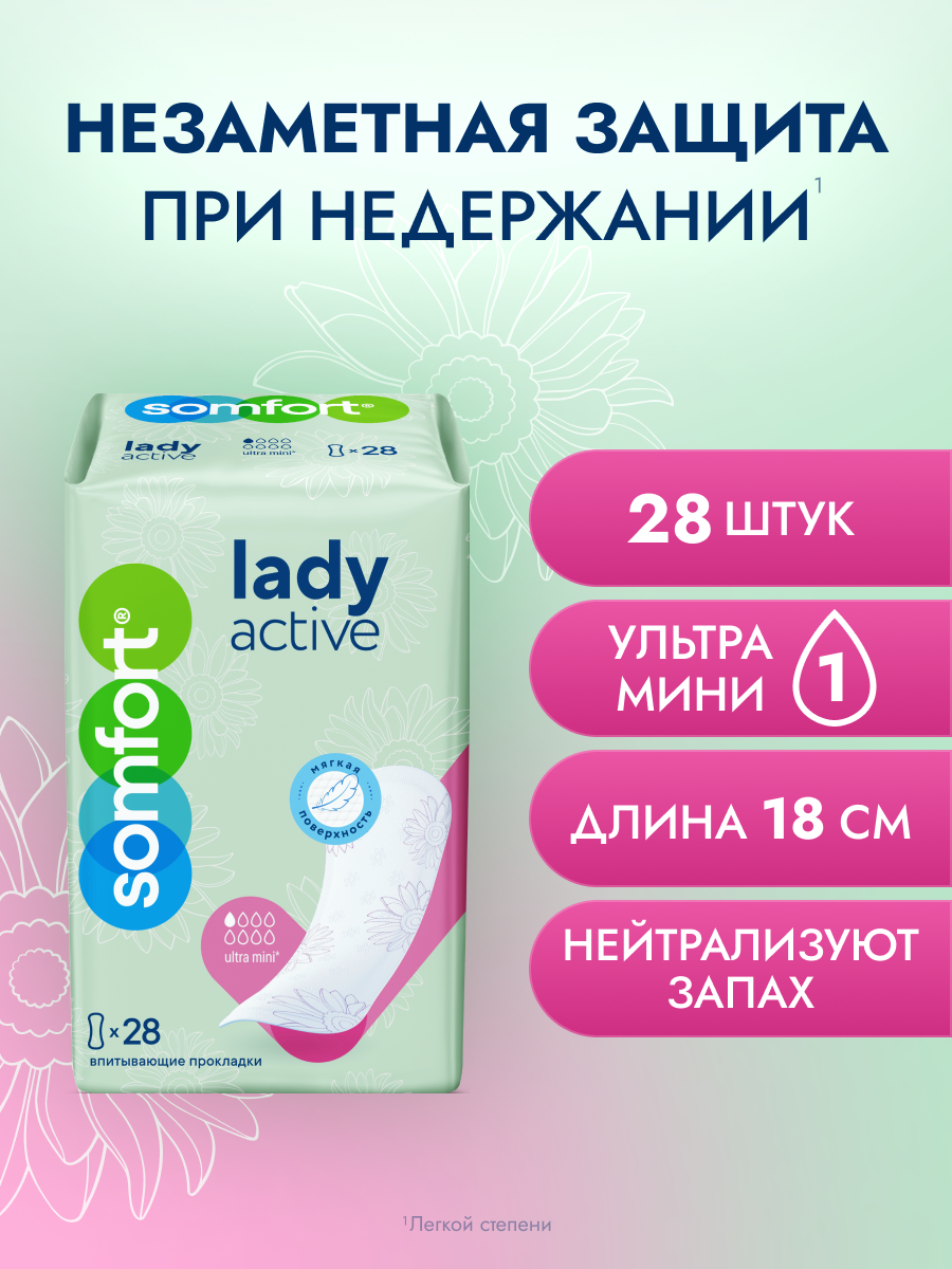 Прокладки урологические для женщин Somfort Lady Active Ultra Mini 28 шт.
