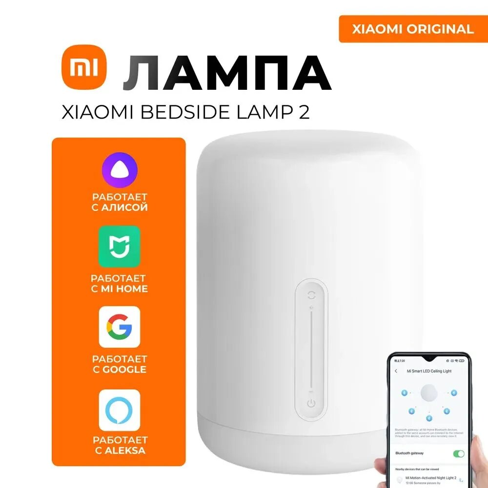 Умная настольная светодиодная лампа mijia Bedside Lamp 2