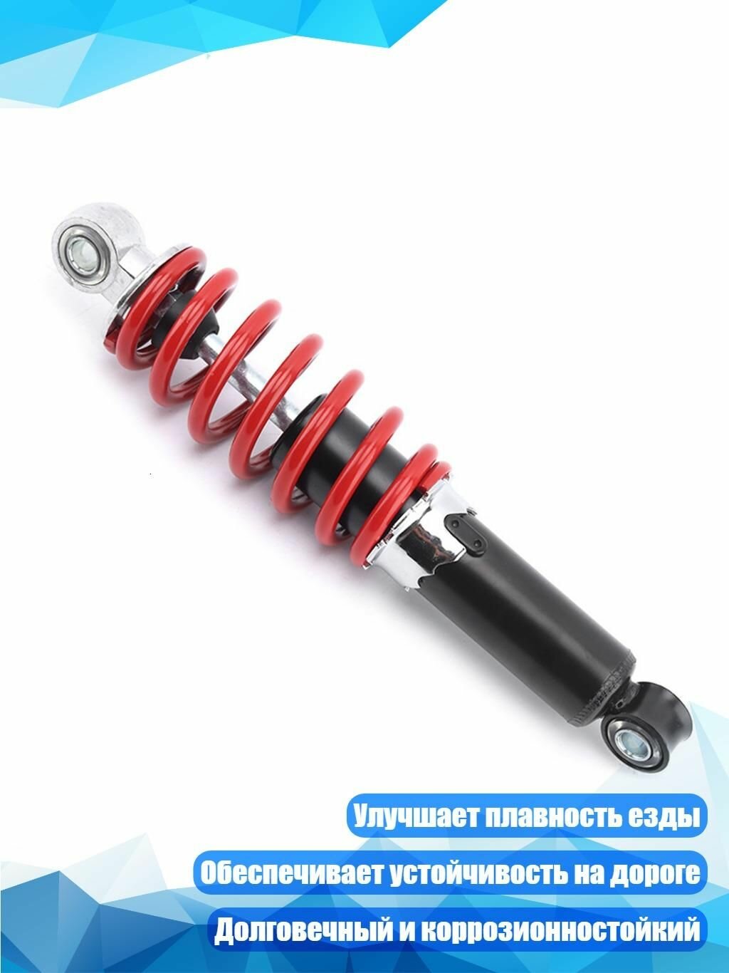 Амортизатор подвески 250 мм