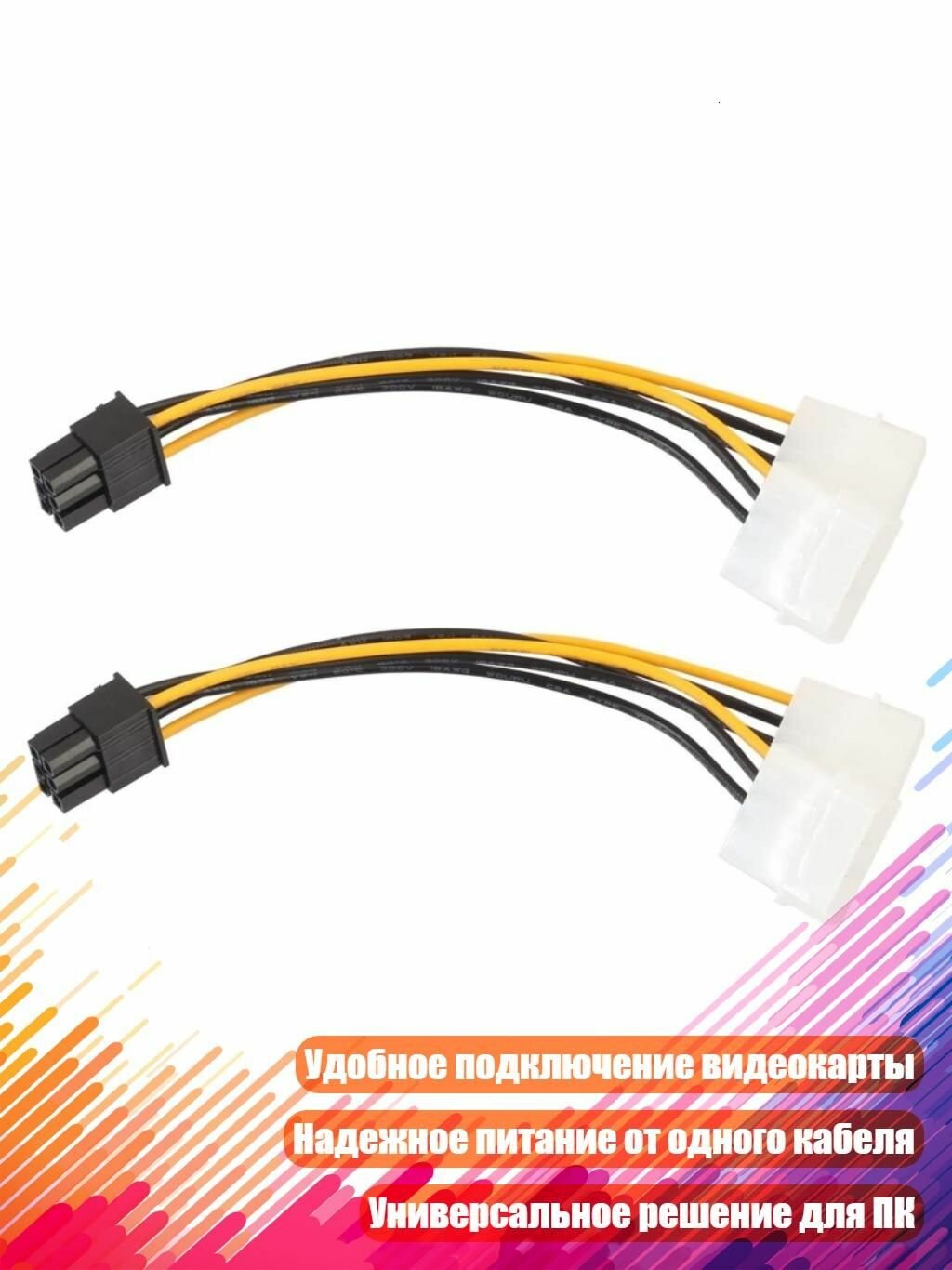 Кабель питания видеокарты 6-pin на два 4-pin
