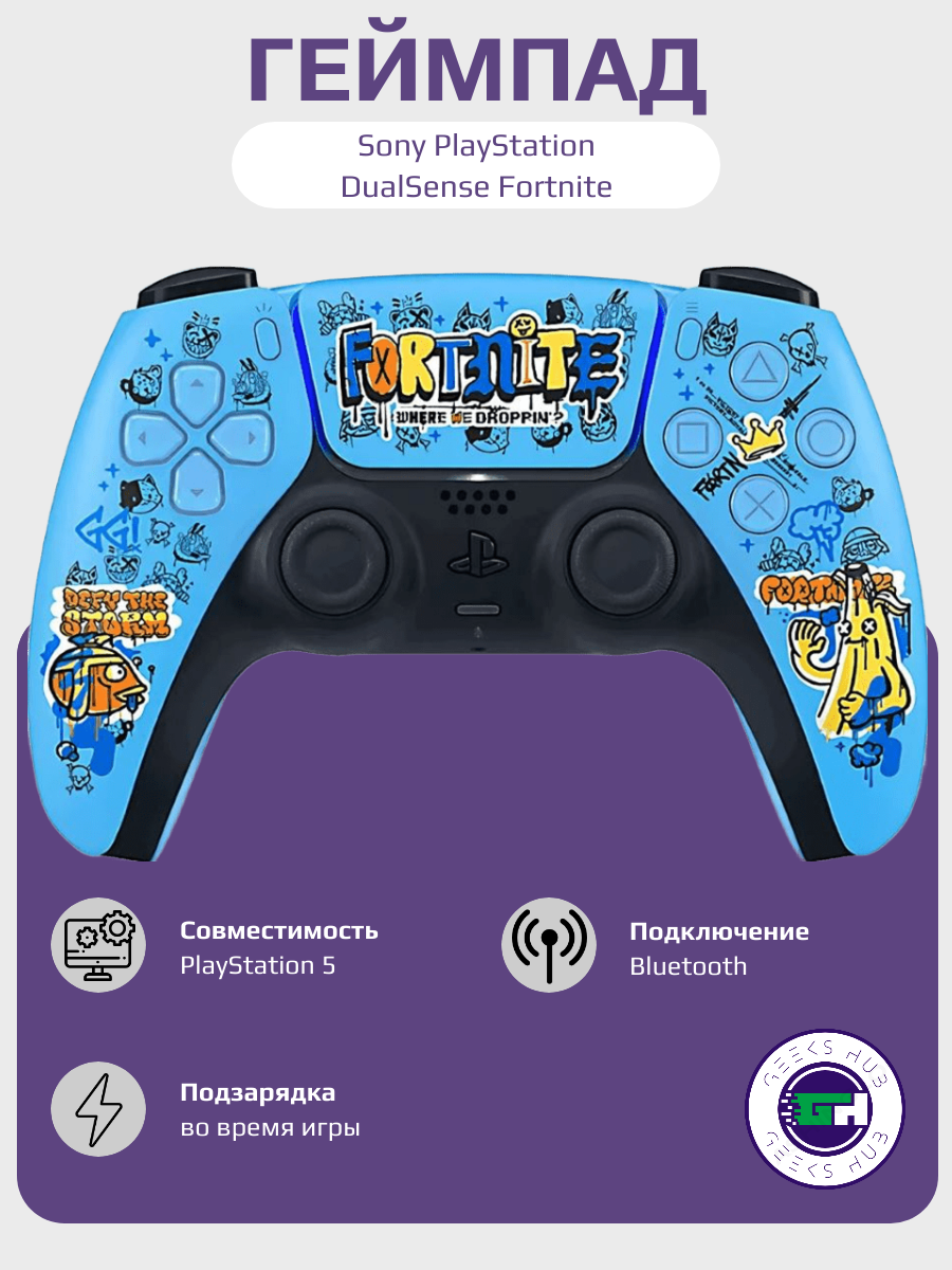 Геймпад Sony PlayStation Dualsense Fortnite, лазурно-голубой