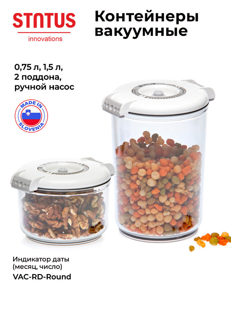 Контейнеры вакуумные STATUS, набор VAC-RD-Round White