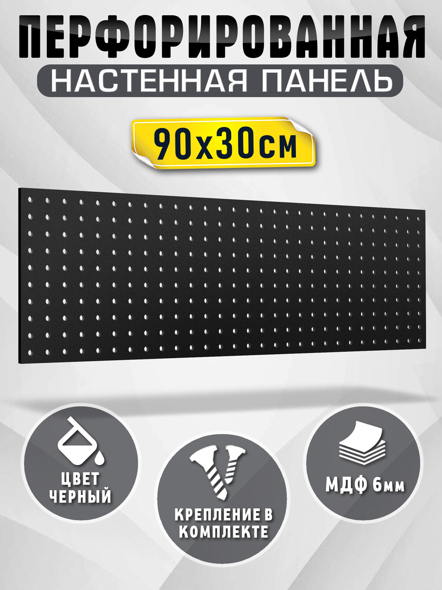 Перфорированная панель для инструмента перфопанель на стену